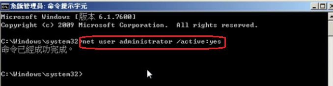 [教學]Windows 7 家用進階版中開啟 Administrator 系統管理員 – JIN資訊網