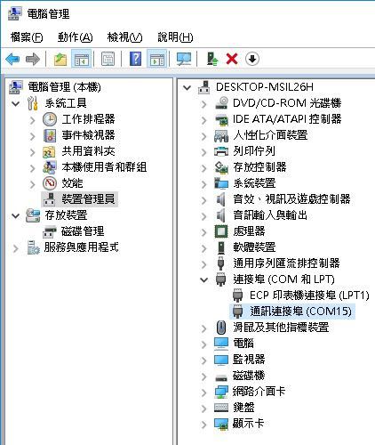[教學]Windows10 更改COM Port(RS232) – JIN資訊網